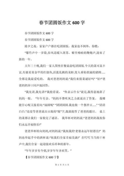 年夜饭作文600字怎么写_年夜饭作文开头结尾-第1张图片-山城妙识