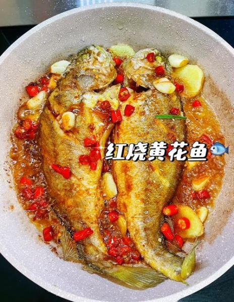 红烧大黄花鱼怎么做_家常做法步骤详解-第1张图片-山城妙识