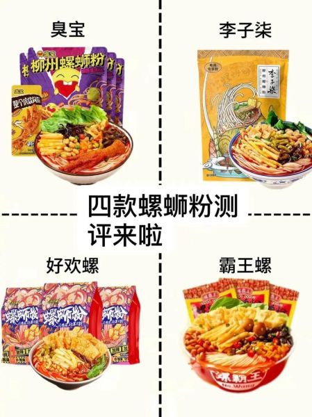 螺蛳粉品牌排行榜10强_哪个牌子最正宗-第1张图片-山城妙识