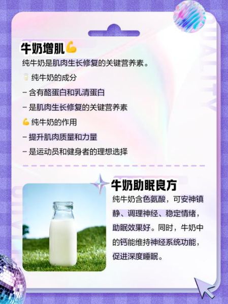 纯牛奶的功效与作用_长期喝纯牛奶有哪些好处-第1张图片-山城妙识