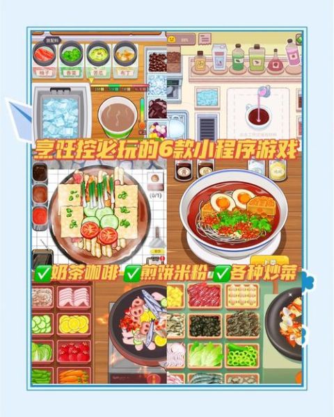 做饭游戏下载_哪个做饭游戏最好玩-第1张图片-山城妙识