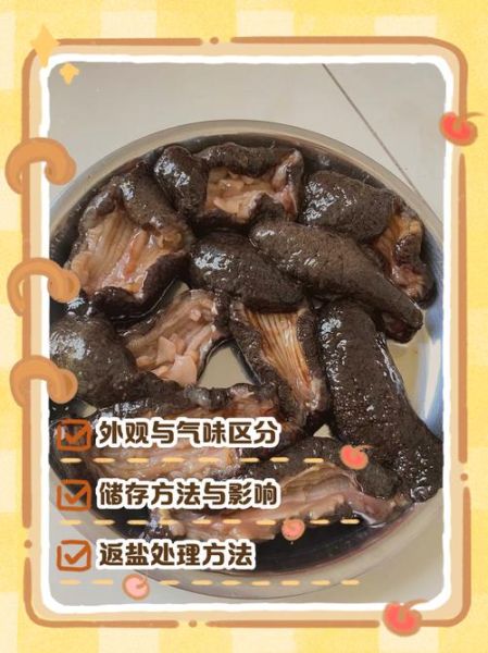 干海参发霉鉴别_如何辨别发霉干海参-第3张图片-山城妙识