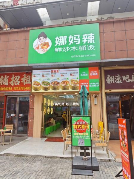 木桶饭加盟费多少钱_加盟条件有哪些-第1张图片-山城妙识