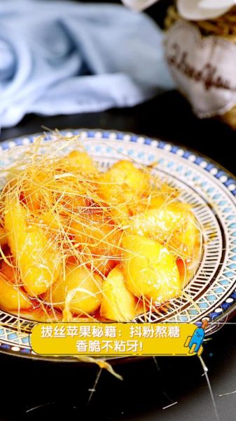拔丝苹果怎么做最正宗_拔丝苹果糖丝拉多长-第1张图片-山城妙识