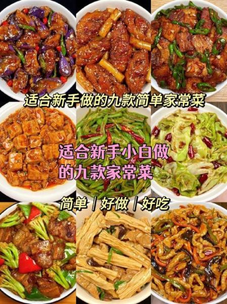 家常菜谱简单做法_快手菜怎么做-第3张图片-山城妙识