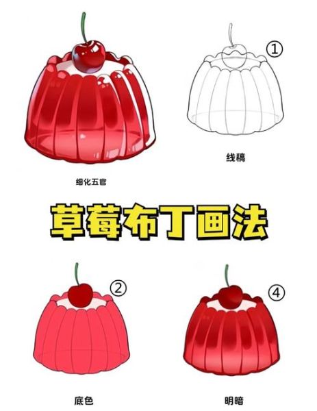 草莓布丁怎么做_qq堂版布丁教程-第2张图片-山城妙识
