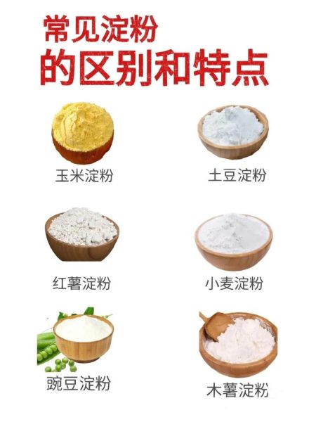 生粉是什么_生粉可以代替淀粉吗-第1张图片-山城妙识
