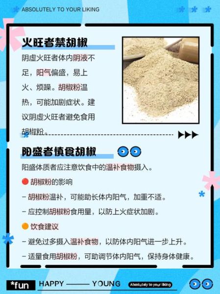 胡椒粉吃多了有什么危害_胡椒粉吃多了会上火吗-第1张图片-山城妙识 胡椒粉吃多了有什么危害_胡椒粉吃多了会上火吗-第1张图片-山城妙识