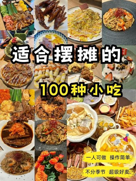 适合女生摆摊的小吃有哪些_女生摆摊卖什么小吃最赚钱-第3张图片-山城妙识