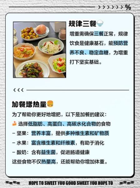 瘦人增肥最有效的偏方_如何快速增重不反弹-第3张图片-山城妙识