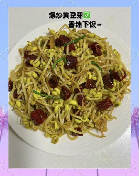 炒黄豆芽的营养价值_孕妇能吃炒黄豆芽吗-第3张图片-山城妙识