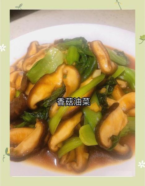 香菇炖油菜怎么做_香菇炖油菜的家常做法大全-第3张图片-山城妙识 香菇炖油菜怎么做_香菇炖油菜的家常做法大全-第3张图片-山城妙识