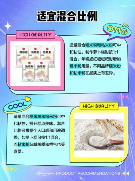 粘米粉是什么粉_和糯米粉的区别-第3张图片-山城妙识