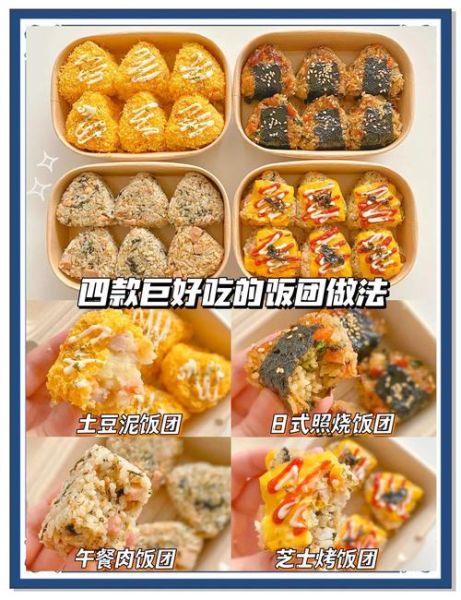 家庭版饭团怎么做_简单饭团做法大全-第2张图片-山城妙识