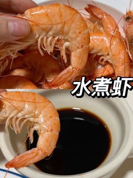 白水煮基围虾的正确做法_基围虾煮多久才鲜嫩-第1张图片-山城妙识 白水煮基围虾的正确做法_基围虾煮多久才鲜嫩-第1张图片-山城妙识