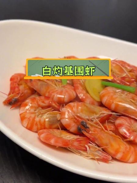 白水煮基围虾的正确做法_基围虾煮多久才鲜嫩-第3张图片-山城妙识 白水煮基围虾的正确做法_基围虾煮多久才鲜嫩-第3张图片-山城妙识