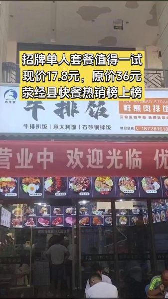 牛扒饭加盟哪家好_新手开店选哪家品牌-第2张图片-山城妙识