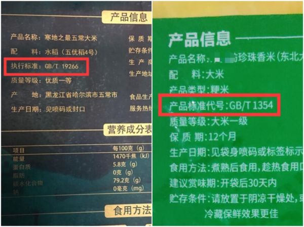 大米执行标准哪个好_GBT1354和NYT419区别-第1张图片-山城妙识 大米执行标准哪个好_GBT1354和NYT419区别-第1张图片-山城妙识