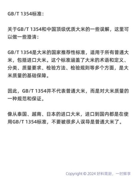 大米执行标准哪个好_GBT1354和NYT419区别-第2张图片-山城妙识 大米执行标准哪个好_GBT1354和NYT419区别-第2张图片-山城妙识