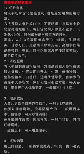 高丽参怎么吃_高丽参的正确吃法-第1张图片-山城妙识