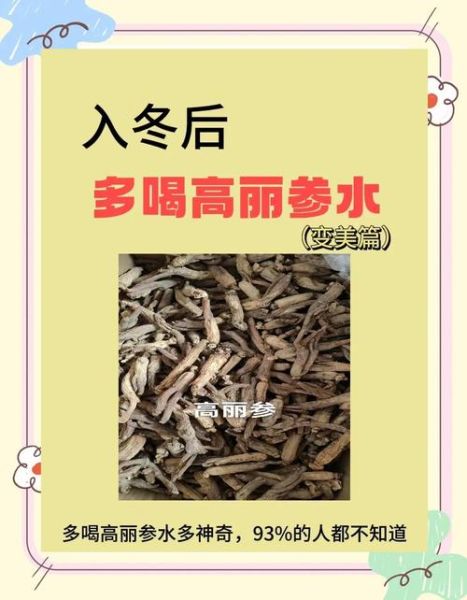 高丽参怎么吃_高丽参的正确吃法-第2张图片-山城妙识