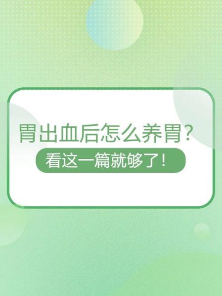 胃出血吃什么食物好_胃出血饮食禁忌-第1张图片-山城妙识