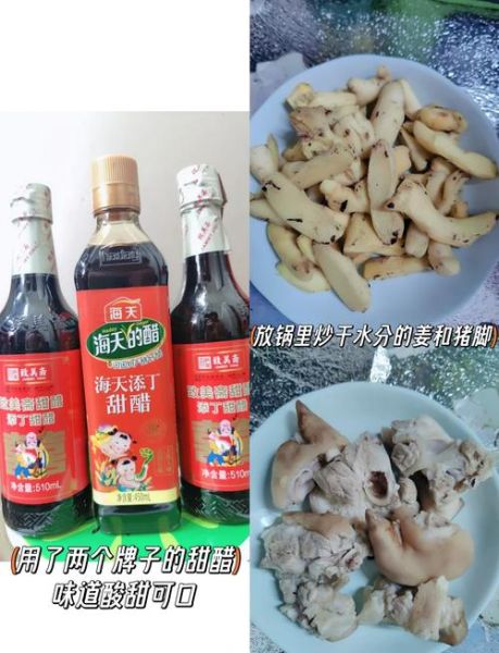 甜酸猪脚醋怎么做_正宗广东猪脚姜醋做法-第2张图片-山城妙识