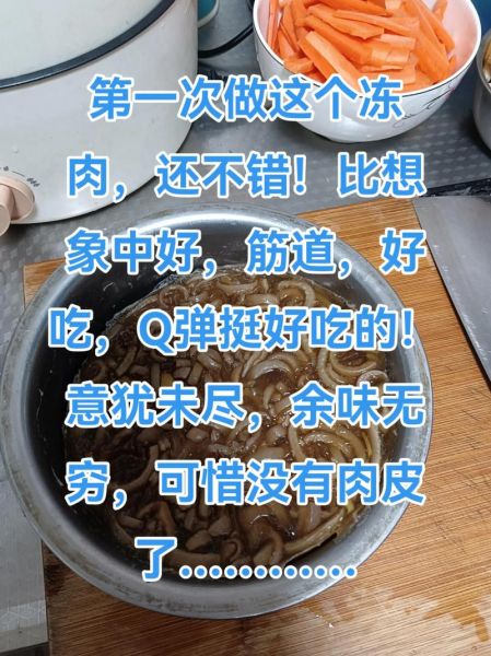 冻冻肉怎么做好吃_冻冻肉是什么肉做的-第3张图片-山城妙识
