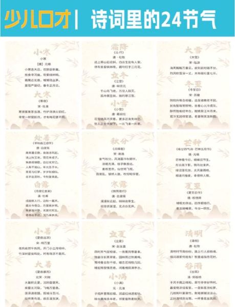 24节气古诗有哪些_如何背诵24节气古诗-第1张图片-山城妙识