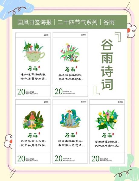 24节气古诗有哪些_如何背诵24节气古诗-第3张图片-山城妙识