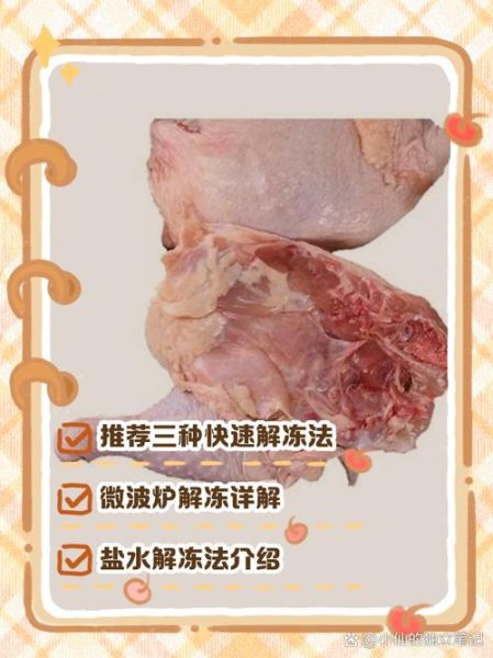 冷冻鸡腿怎么做好吃_冷冻鸡腿解冻后怎么做不柴-第1张图片-山城妙识