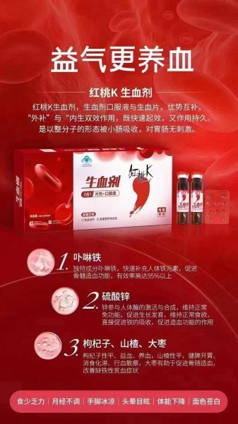 红桃k口服液适合什么人喝_红桃k口服液多久见效-第1张图片-山城妙识