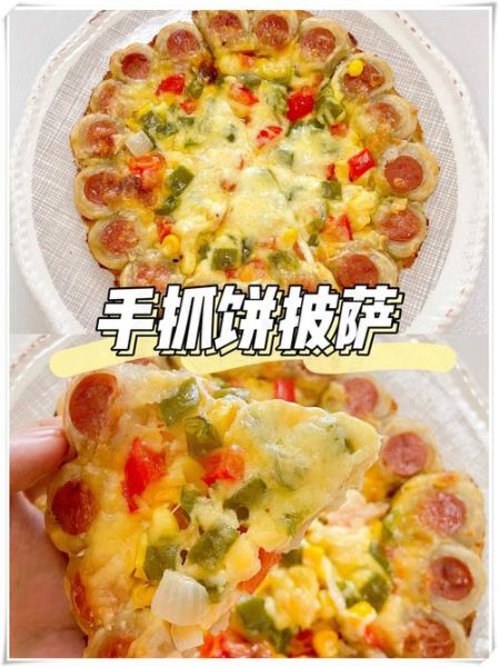 烤箱披萨的做法大全_家常披萨怎么做才好吃-第3张图片-山城妙识 烤箱披萨的做法大全_家常披萨怎么做才好吃-第3张图片-山城妙识