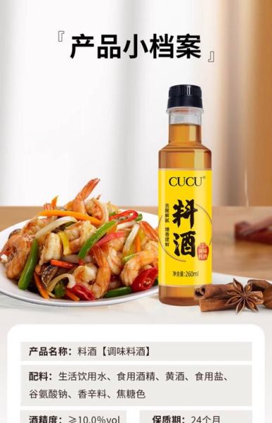 料酒是什么_料酒可以用什么代替-第3张图片-山城妙识 料酒是什么_料酒可以用什么代替-第3张图片-山城妙识