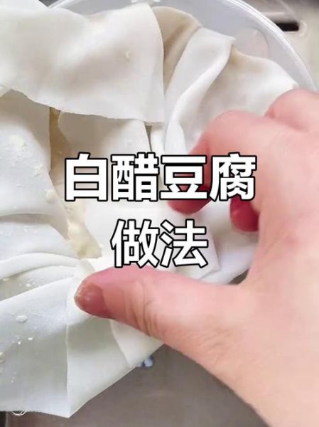 用白醋怎么做豆腐脑_白醋点浆比例是多少-第1张图片-山城妙识 用白醋怎么做豆腐脑_白醋点浆比例是多少-第1张图片-山城妙识