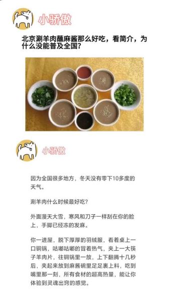 北京涮羊肉蘸料怎么调_正宗配方有哪些-第2张图片-山城妙识