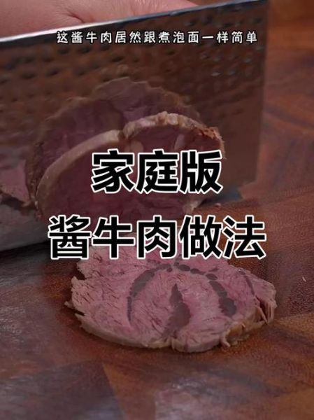 家常酱牛肉怎么做_酱牛肉的腌制窍门-第3张图片-山城妙识
