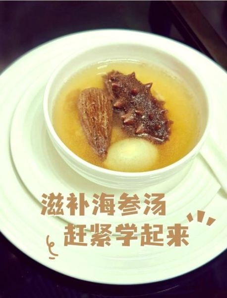海参汤怎么炖不腥_海参汤功效与禁忌-第1张图片-山城妙识