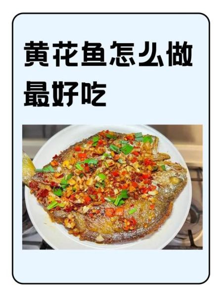 臭黄鱼怎么做好吃_臭黄鱼的家常做法-第3张图片-山城妙识