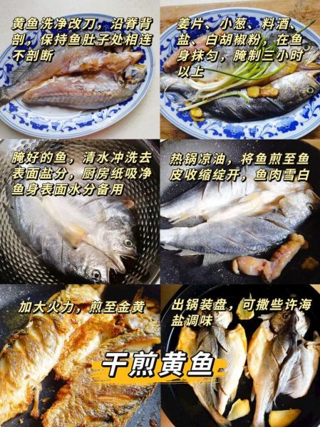 臭黄鱼怎么做好吃_臭黄鱼的家常做法-第2张图片-山城妙识