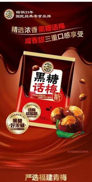 黑糖话梅棒棒糖热量_减肥能吃吗-第1张图片-山城妙识