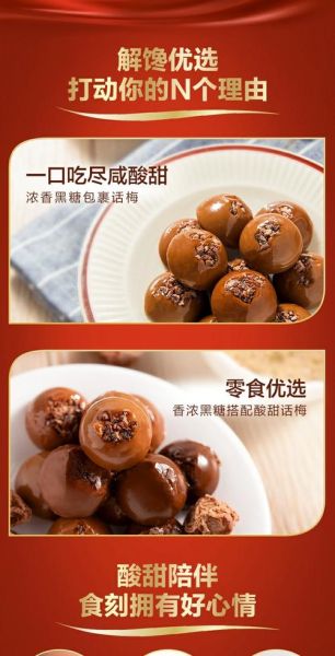 黑糖话梅棒棒糖热量_减肥能吃吗-第2张图片-山城妙识