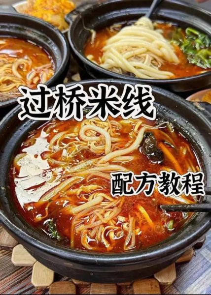米线调料怎么做_正宗云南过桥米线酱料配方-第2张图片-山城妙识