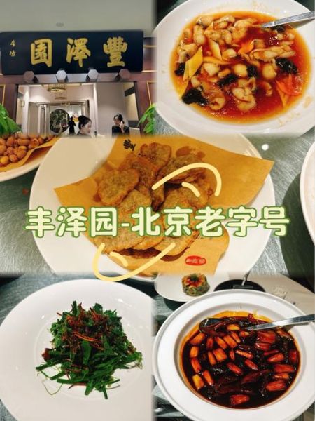 丰泽园葱烧海参多少钱一盘_北京老字号海参价格-第2张图片-山城妙识 丰泽园葱烧海参多少钱一盘_北京老字号海参价格-第2张图片-山城妙识