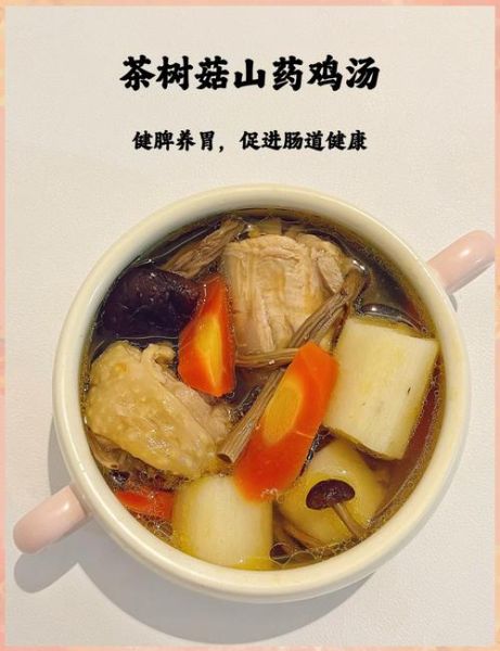 山药茶树菇鸡汤的功效与作用_适合什么人喝-第1张图片-山城妙识