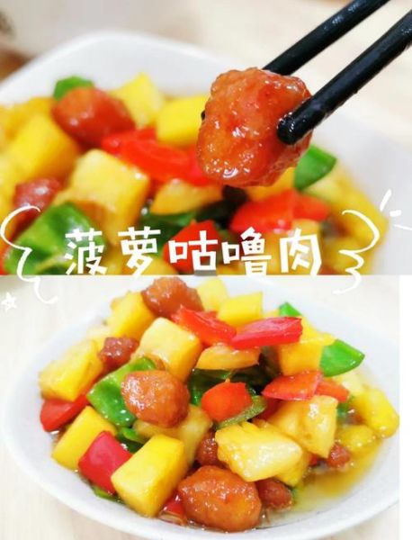 菠萝肉怎么做_菠萝肉最正宗做法-第3张图片-山城妙识