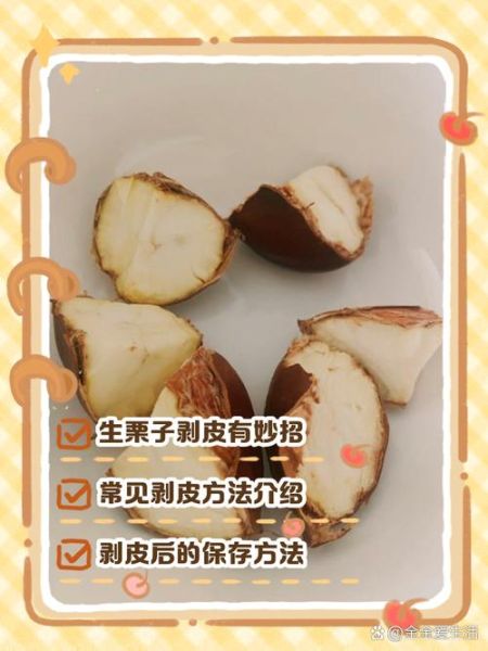 生板栗怎么剥皮_生板栗快速去皮技巧-第1张图片-山城妙识