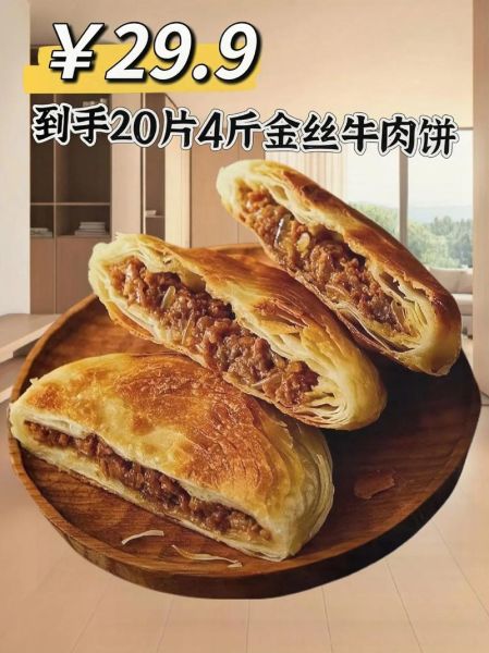 牛肉饼加盟哪家好_牛肉饼加盟费多少钱-第1张图片-山城妙识