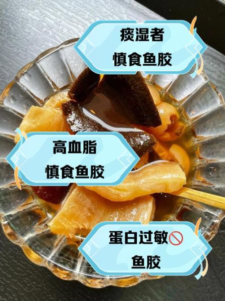吃鱼胶的禁忌人群_哪些人不适合吃鱼胶-第1张图片-山城妙识