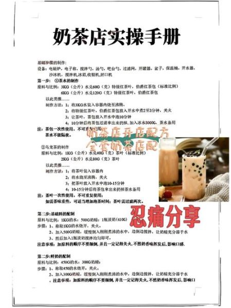 奶茶店奶茶怎么做_新手开奶茶店配方-第2张图片-山城妙识